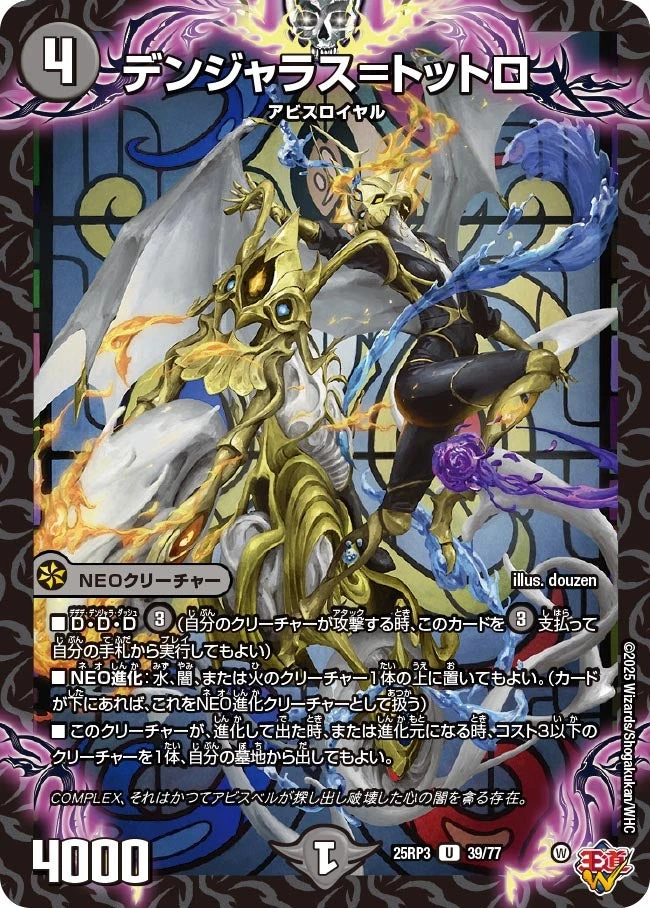 Dangerous = Totoro | Duel Masters Wiki | Fandom
