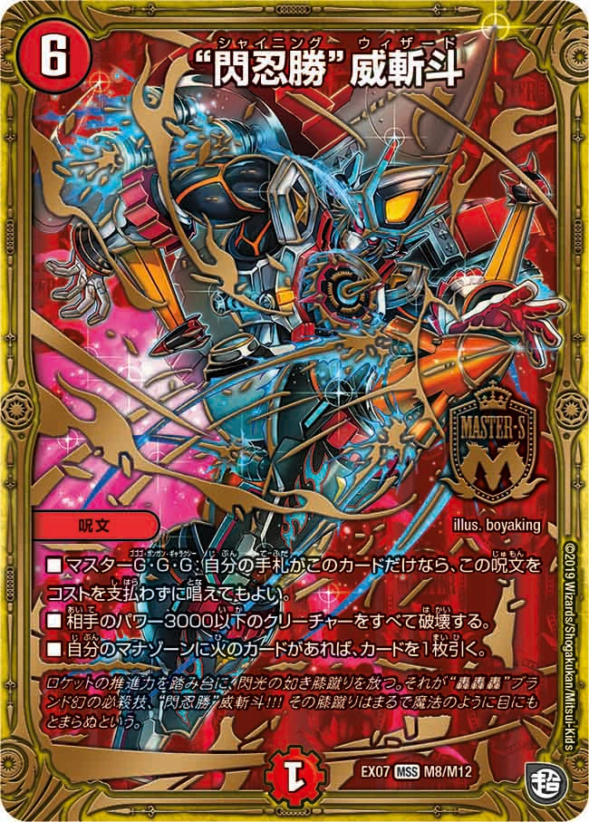 Shining Wizard | Duel Masters Wiki | Fandom