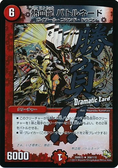 Batornado, Passion Dragon | Duel Masters Wiki | Fandom