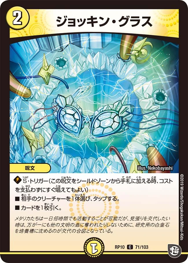 Jockin Glass | Duel Masters Wiki | Fandom