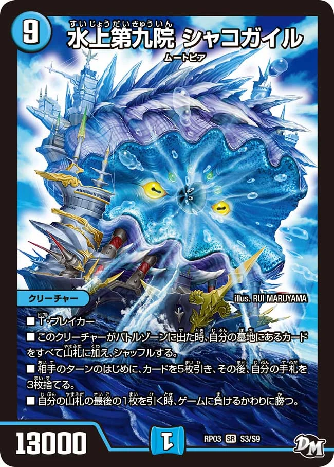 Water Darkness Nature Shakogairu | Duel Masters Wiki | Fandom