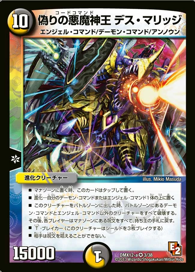 Codecommand Death Marriage | Duel Masters Wiki | Fandom