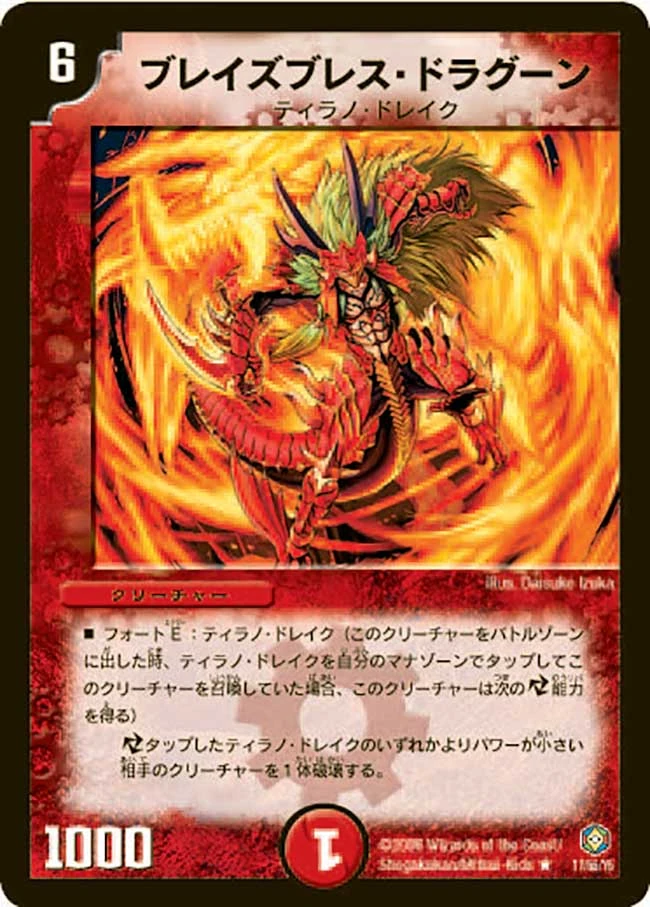 Blaze Breath Dragoon | Duel Masters Wiki | Fandom