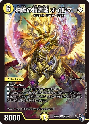Oilmane, Oil Lord Dragon Elemental | Duel Masters Wiki | Fandom