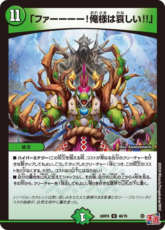 "Faaaaar! I am sorrowful!!"/Gallery | Duel Masters Wiki | Fandom