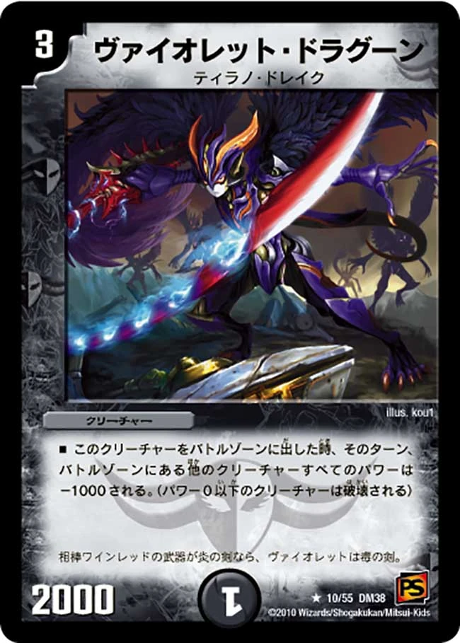 Violet Dragoon | Duel Masters Wiki | Fandom