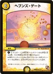 Heaven's Gate/Gallery | Duel Masters Wiki | Fandom