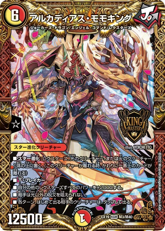 Alcadeias Momoking | Duel Masters Wiki | Fandom