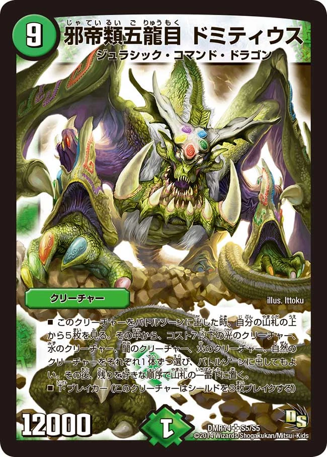 Domitius, Evil Emperor of Five Dragonskind/Gallery | Duel Masters Wiki | Fandom