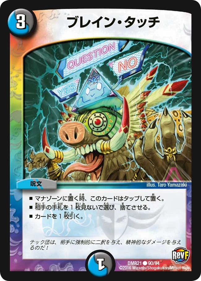 Brain Touch/Gallery | Duel Masters Wiki | Fandom