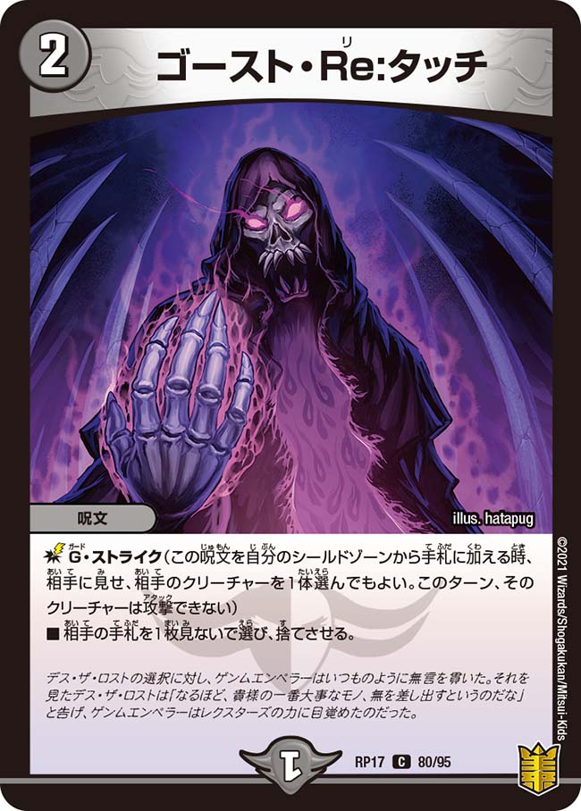 Ghost Re:Touch | Duel Masters Wiki | Fandom