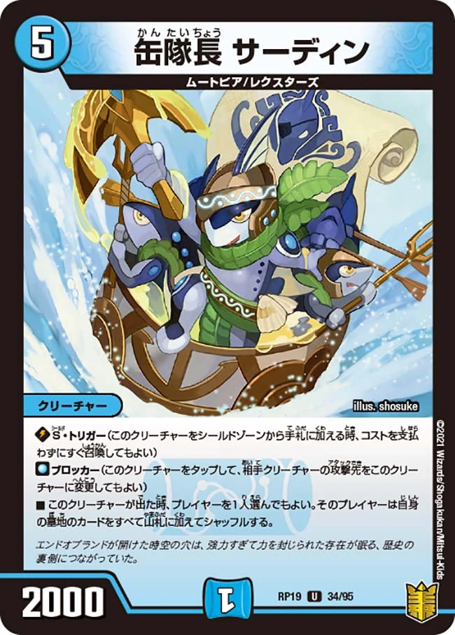 Sardine, Canned Captain | Duel Masters Wiki | Fandom