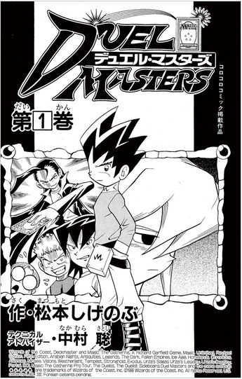 Duel Masters: Volume 1 | Duel Masters Wiki | Fandom