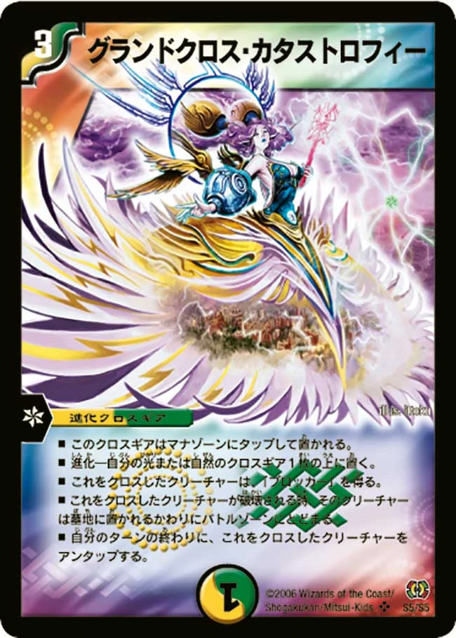 Grand Cross Catastrophe | Duel Masters Wiki | Fandom