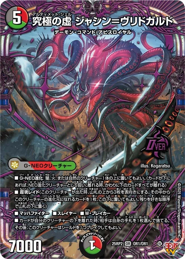 Jashin = Vritgard, Ultimate Shell | Duel Masters Wiki | Fandom