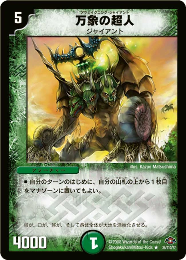 Awakening Giant | Duel Masters Wiki | Fandom