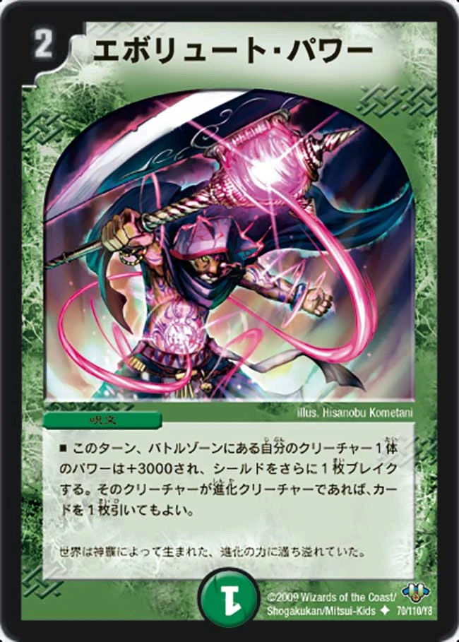 Evolute Power | Duel Masters Wiki | Fandom