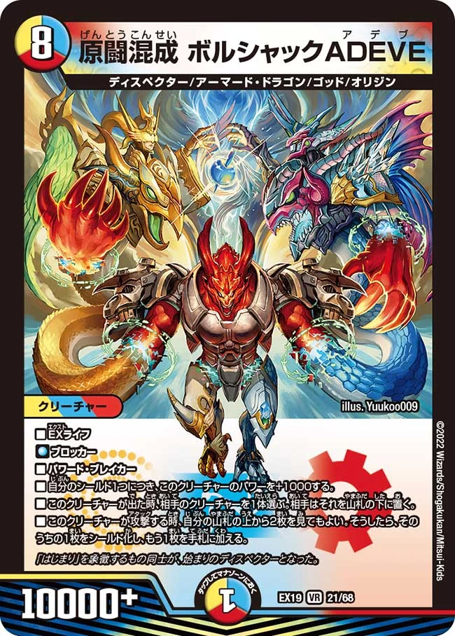 Bolshack ADEVE, Hybrid Original Duel | Duel Masters Wiki | Fandom