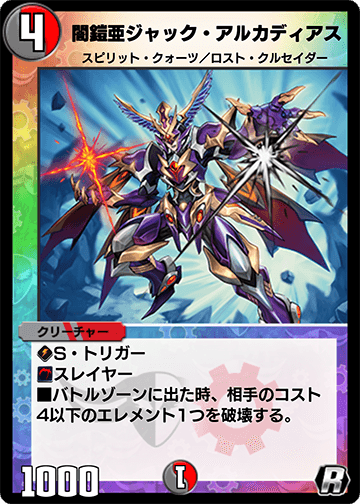 Jack Alcadeias, Dark Gaia | Duel Masters PLAY'S Wiki | Fandom