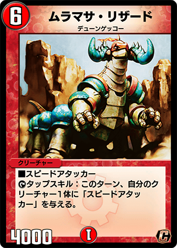 Legionnaire Lizard | Duel Masters PLAY'S Wiki | Fandom