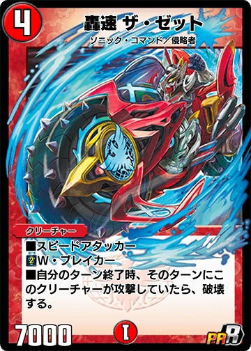 The Zet, Lightning Sonic | Duel Masters PLAY'S Wiki | Fandom