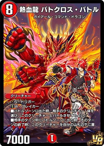 Batocross Battle, Passion Dragon | Duel Masters PLAY'S Wiki | Fandom