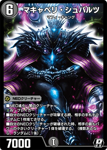 Machiavelli Schwarz | Duel Masters PLAY'S Wiki | Fandom