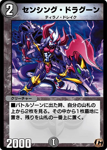 Sensing Dragoon | Duel Masters PLAY'S Wiki | Fandom
