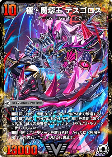 Category:Demon Command Dragon | Duel Masters PLAY'S Wiki | Fandom
