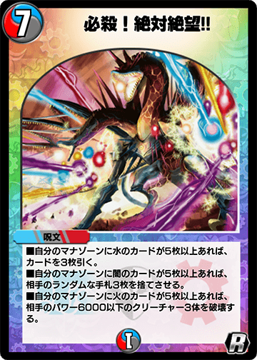 Super Move! Absolute Despair!! | Duel Masters PLAY'S Wiki | Fandom