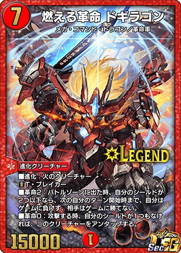 Dogiragon, Flaming Revolution | Duel Masters PLAY'S Wiki | Fandom