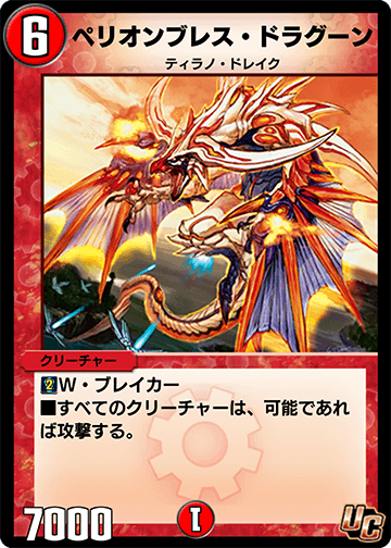 Perionbris Dragoon | Duel Masters PLAY'S Wiki | Fandom