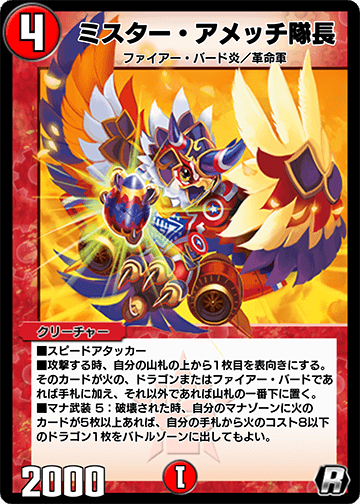 Captain Mister Amecchi | Duel Masters PLAY'S Wiki | Fandom