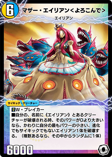 Mother Alien | Duel Masters PLAY'S Wiki | Fandom