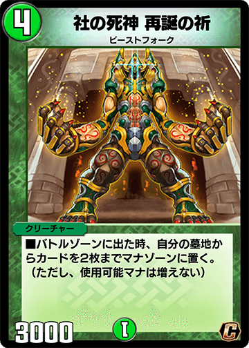 Rebirth Eye, Shrine of Reaper | Duel Masters PLAY'S Wiki | Fandom