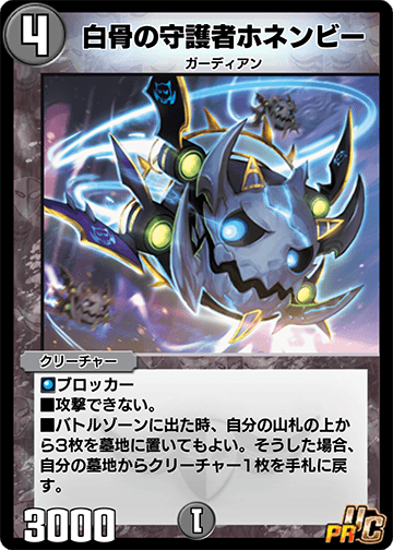 Honenbe, Skeletal Guardian | Duel Masters PLAY'S Wiki | Fandom