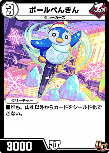 Ballpenguin | Duel Masters PLAY'S Wiki | Fandom