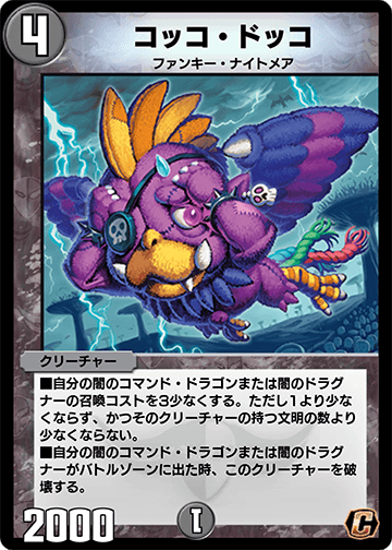 Cocco Docco | Duel Masters PLAY'S Wiki | Fandom