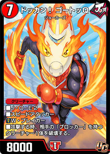Gokkan! Goetoku Q | Duel Masters PLAY'S Wiki | Fandom