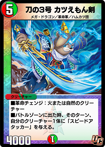 Katsuemon Buster, Blade 3 | Duel Masters PLAY'S Wiki | Fandom