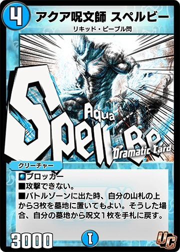 Spellbe, Aqua Spellcaster | Duel Masters PLAY'S Wiki | Fandom