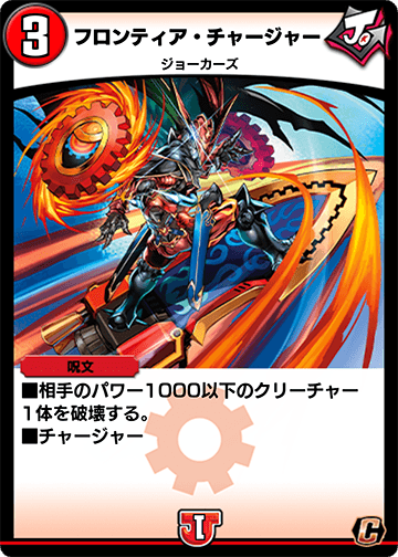 Frontier Charger | Duel Masters PLAY'S Wiki | Fandom