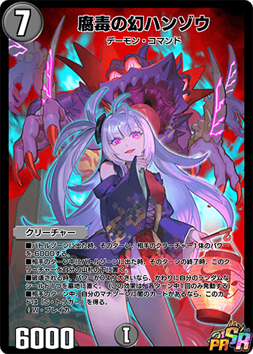 Hanzou, Phantom of Decaying Poison | Duel Masters PLAY'S Wiki | Fandom