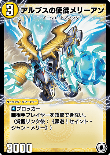 Merrianne, Vizier of Alps | Duel Masters PLAY'S Wiki | Fandom