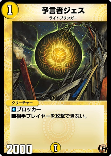 Vess, the Oracle | Duel Masters PLAY'S Wiki | Fandom