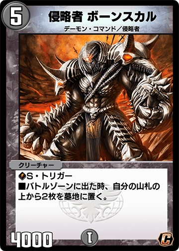 Bone Skull, Invader | Duel Masters PLAY'S Wiki | Fandom
