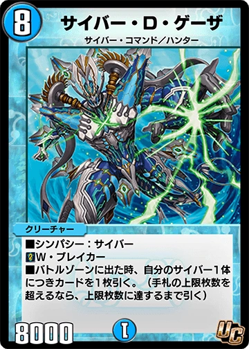 Cyber D Geza | Duel Masters PLAY'S Wiki | Fandom
