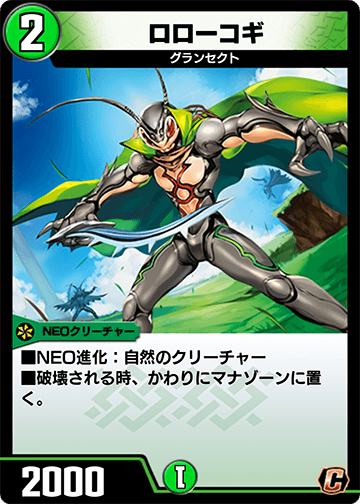 Rorokogi | Duel Masters PLAY'S Wiki | Fandom