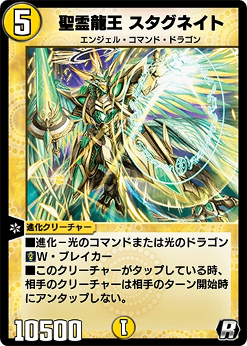 Stagnate, Lord of Dragon Spirits | Duel Masters PLAY'S Wiki | Fandom