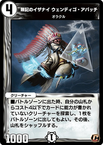 Wendigo Apache, Izanai's Blank | Duel Masters PLAY'S Wiki | Fandom